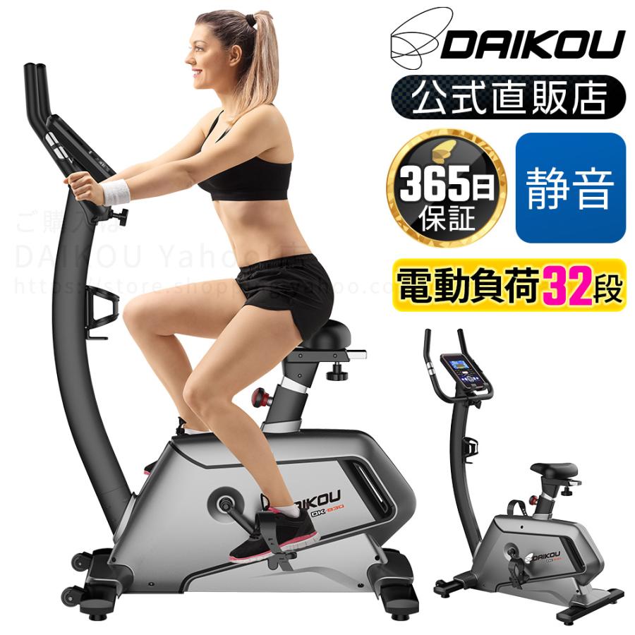 DAIKOU 【2025新商品】 フィットネスバイク 家庭用 静音 電動 32段階調整 連続使用時間 60分 マグネット式負荷 体重制限150kgまで アップライトバイク ダイコー DK ...