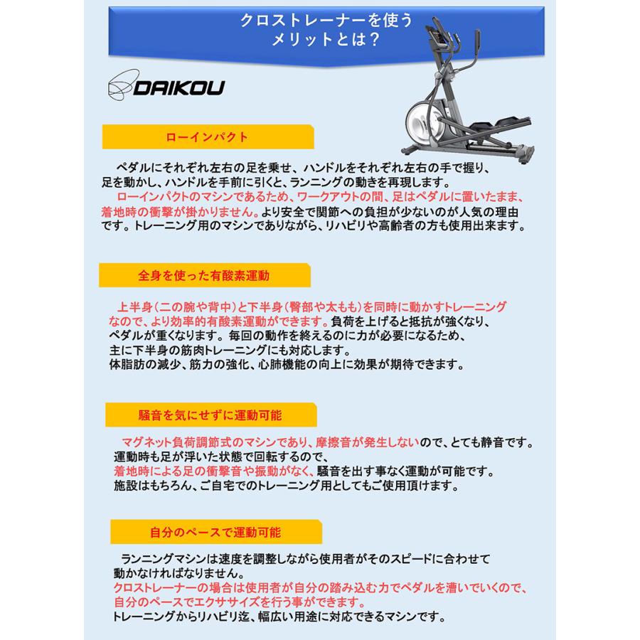 DAIKOU 【予約 10月中旬再入荷】 クロストレーナー 準業務用 連続使用160分 静音 マグネット式負荷 電動32段階調整 全身運動 エリプティカルバイク DK-E29 : DAIKOU ...