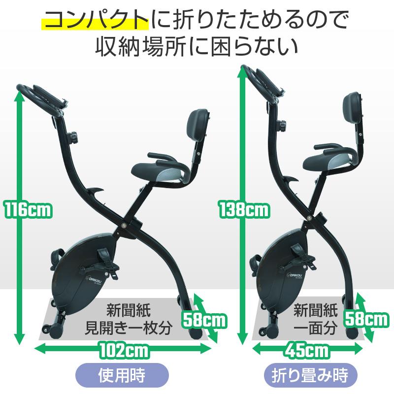 DAIKOU（ダイコー） 【2025新商品】 フィットネスバイク 家庭用 折りたたみ ミニ 静音 省スペース 連続使用時間 60分 アップライトバイク DK-XH202/XB202 ...