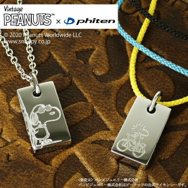 Phiten スヌーピー Snoopy ネックレス PEANUTS×ファイテン Phiten スヌーピー Snoopy ネックレス PEANUTS×ファイテン