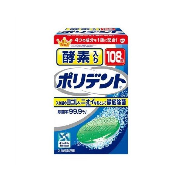 【あわせ買い2999円以上で送料無料】酵素入りポリデント 108錠 :101-4901080702111:ケンコーライフ ヤフー店 - 通販 ...