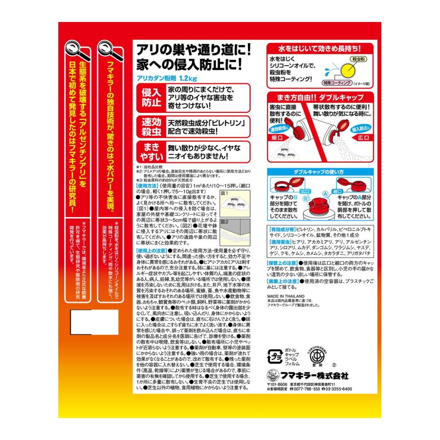 カダン 【あわせ買い2999円以上で送料無料】フマキラー アリカダン 粉剤 お徳用 1.2kg : ケンコーライフ ヤフー店 - 通販 - Yahoo!ショッピング
