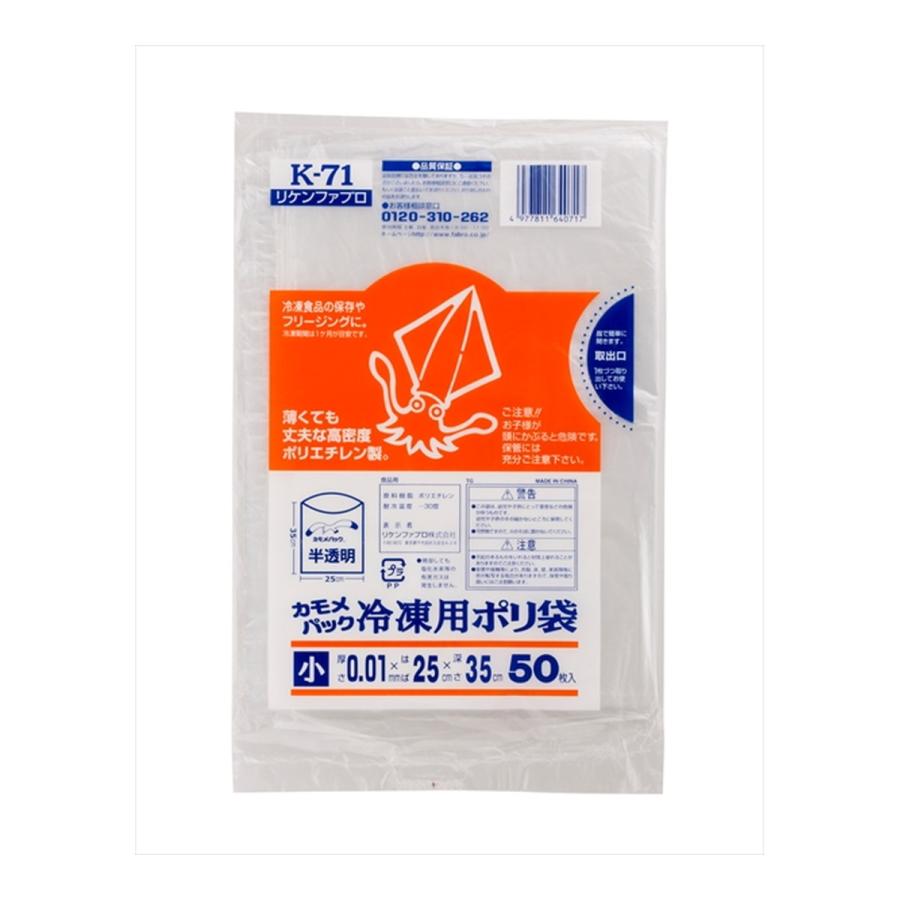 【あわせ買い2999円以上で送料無料】リケンファブロ K-71 カモメパック 冷凍用 ポリ袋 小 半透明 50枚入 :101 ...