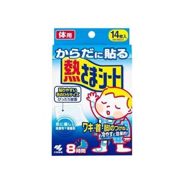 【あわせ買い2999円以上で送料無料】からだに貼る熱さまシート 8時間 冷却シート 14枚入 : ケンコーライフ ヤフー店 - 通販 ...