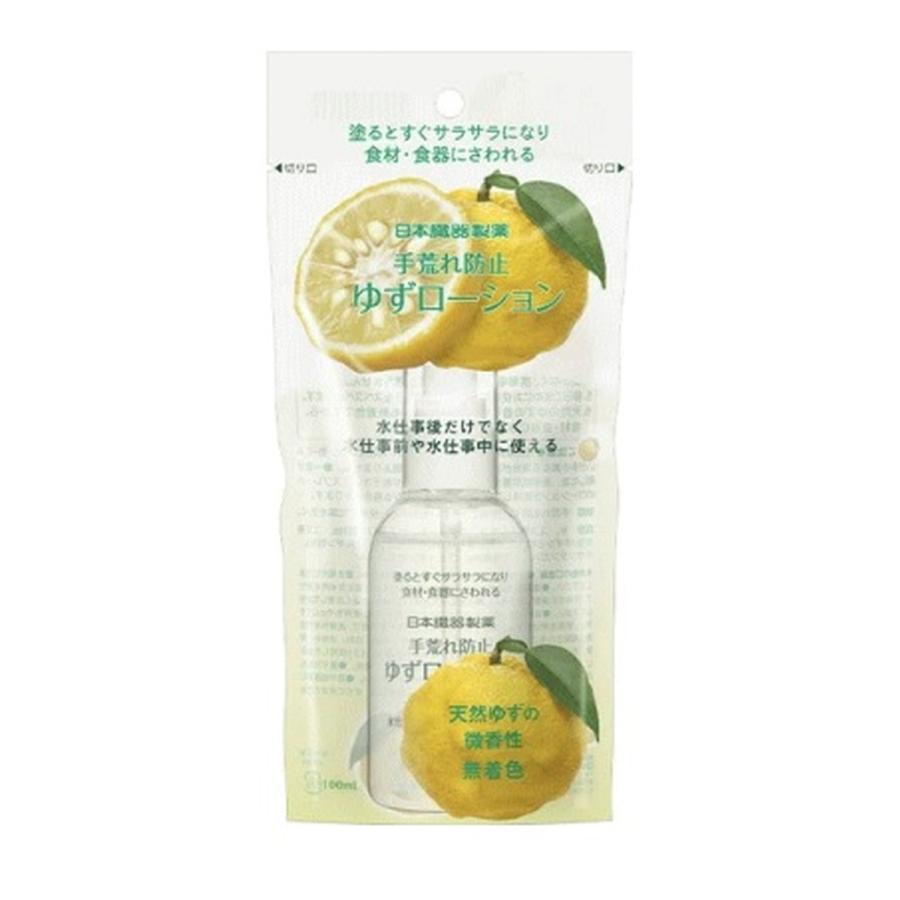 (×2個セット送料無料)日本臓器製薬 ゆずローション 100ml 手荒れ防止 ローション サラサラ ゆずの香り 水仕事 ハンドクリーム ...