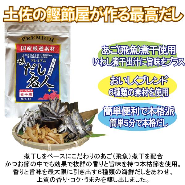 「メール便cp 1通(4袋まで)198円」 プレミアム 味出し名人 あごだしパック 10g x 10袋入 鰯節 あご 飛魚 本枯 鰹節 鯵節 鯖節 昆布 煮干しP : 健康生活応援ショップ ...