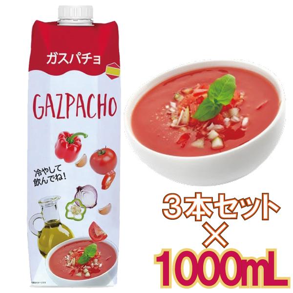 「別送 送料無料 クール便」 Gazpacho ガスパチョ 1000ml×3本 トマト 野菜 冷製 スープ スペイン 伝統料理 要冷蔵 「7000円おまけ対象外」 ガスパ3 : 健康生活応援 ...