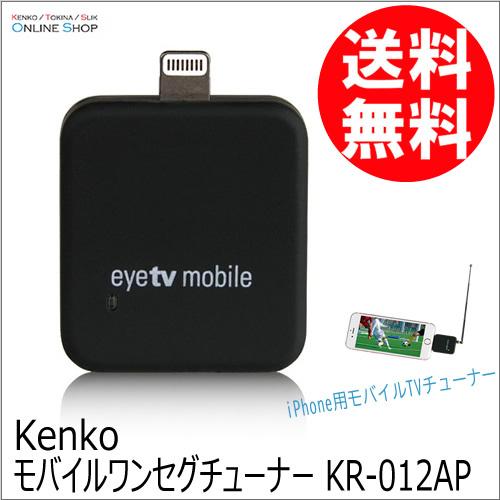 即配 モバイルワンセグチューナー KR-012AP KENKO ケンコー : 4961607439609 : アウキャン ケンコー・トキナーオンラインショップ - 通販 - Yahoo!ショッピング
