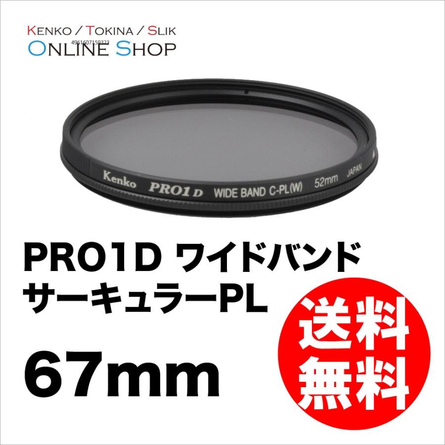 ケンコー・トキナー 即配 67mm PRO1D ワイドバンド サーキュラーPL(W) ケンコートキナー KENKO TOKINA ネコポス便 : アウキャン ケンコー・トキナーオンライン ...