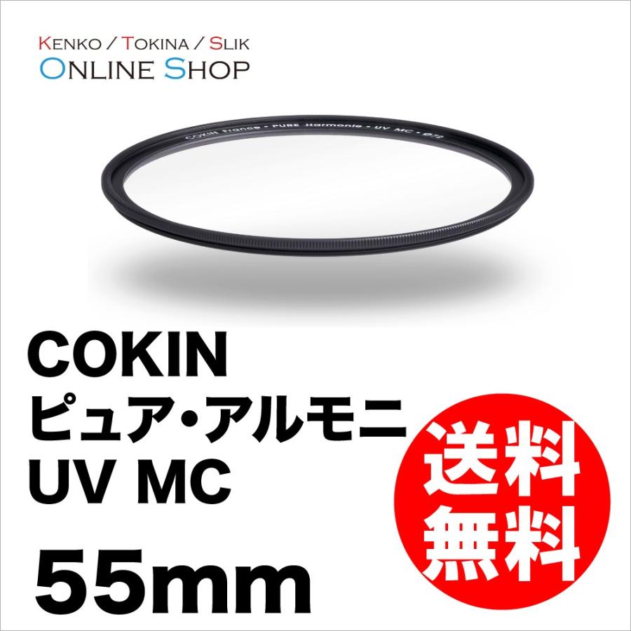 Cokin 即配 COKIN コッキン 55mm cokin pure harmonie ピュア・アルモニ UV MC 超薄枠・超軽量フィルター ネコポス便 アウトレット 数量限定 ...