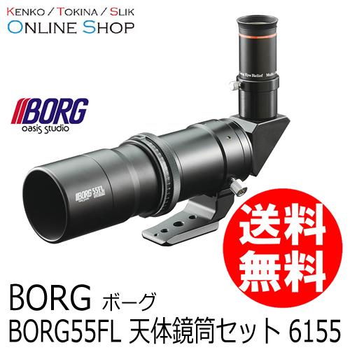 （取寄） BORG55FL 天体鏡筒セット 6155 天体望遠鏡 ボーグ BORG 送料無料 : ケンコー・トキナー ヤフー店 - 通販 - Yahoo!ショッピング