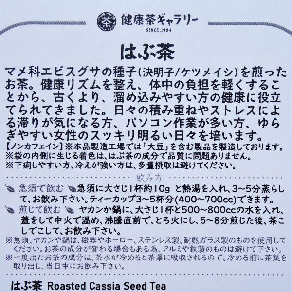 はぶ茶 ( ハブ茶 ) 50g Roasted Cassia Seed Tea :habu-1:健康茶ギャラリー Yahoo!店 - 通販 ...