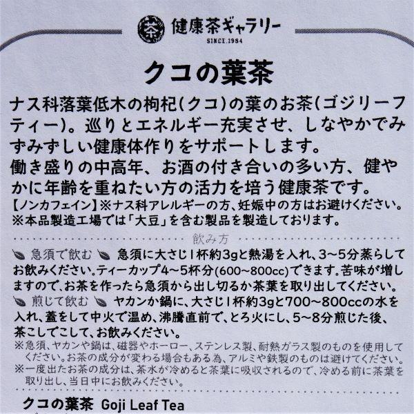 クコの葉茶 ( 枸杞の葉茶 ) 30g Goji Leaf Tea クコ茶 国産 : 健康茶ギャラリー Yahoo!店 - 通販 ...