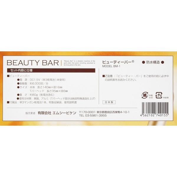 純金美顔器 エムシービケン ビューティーバー 24K Beauty BAR 純金美顔器 エムシービケン ビューティーバー 24K Beauty BAR