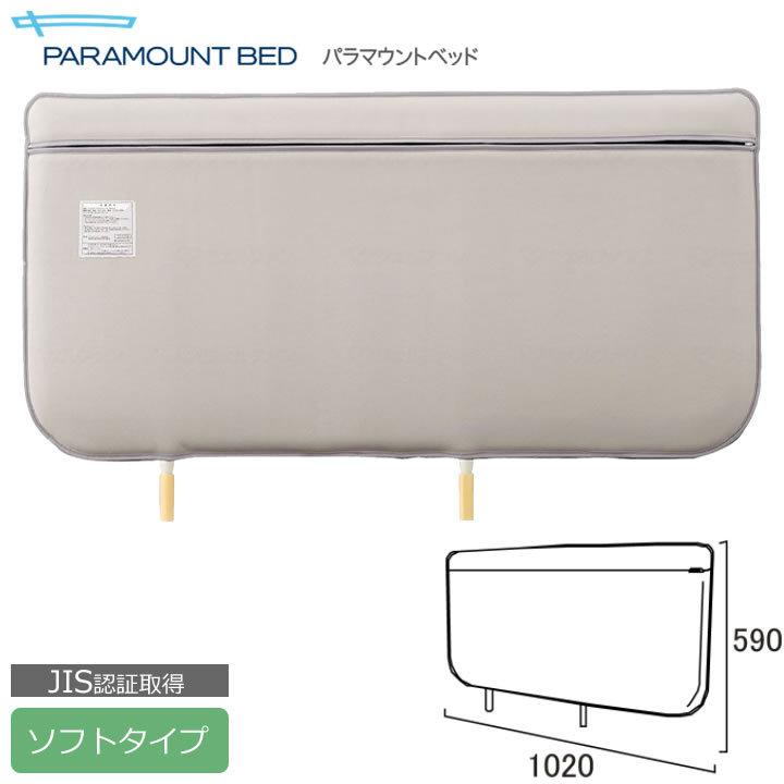 パラマウントベッド ソフトガード サイドレール 抜け止め機能 KS-019A 1本 抗菌 グレー ベッドサイドレール ソフトタイプ 介護ベッド UL-627154 : ケンクル - 通販 ...