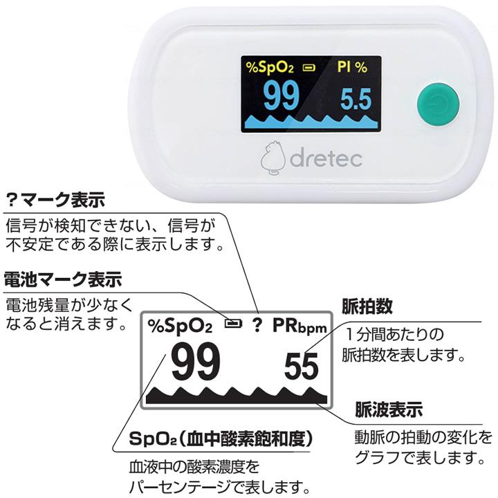 ドリテック パルスオキシメーター OX-103WT 血中酸素濃度計 医療機器認証 パルスオキシメータ ホワイト dretec UL-155107 : ケンクル - 通販 - Yahoo!ショッピング