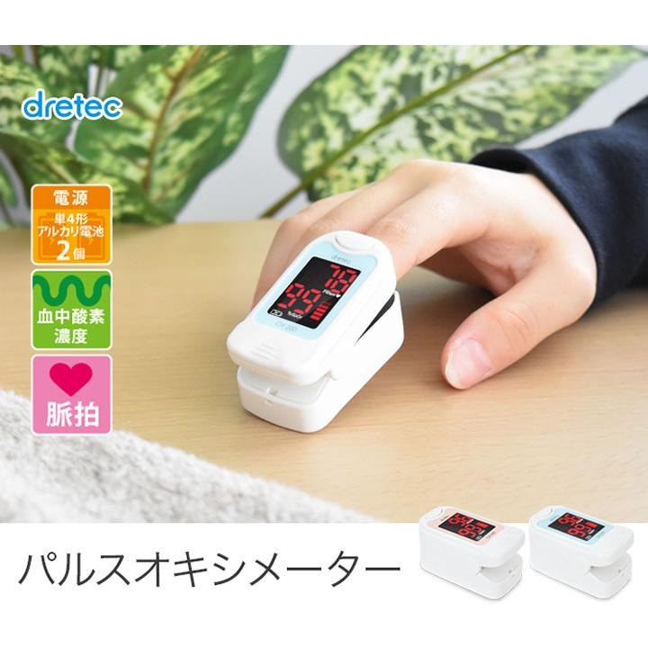 パルスオキシメーター ブルー 血中酸素濃度計 医療機器認証 パルスオキシメータ ドリテック OX-200BL OX-200PK UL-155067 :med072-y:ケンクル - 通販 ...