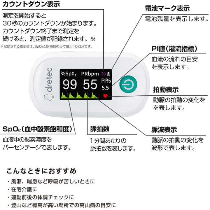 ドリテック パルスオキシメーター OX-104WT ホワイト 血中酸素濃度計 医療機器認証 パルスオキシメータ dretec UL-155113 : ケンクル - 通販 - Yahoo!ショッピング