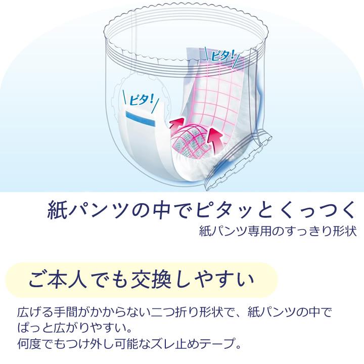 ライフリー ズレずに安心 紙おむつ ユニチャーム うす型紙パンツ専用尿