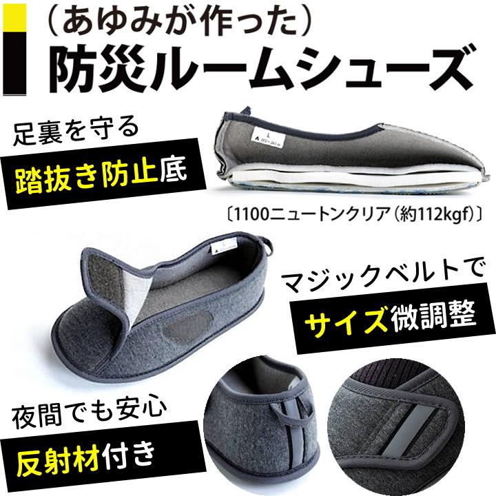 あゆみ 介護シューズ 防災ルームシューズ あゆみが作った 室内 施設内用 マジック止めシューズ 3E 徳武産業 4606 介護靴 介護用靴 防災グッズ UL-201493 : ケンクル ...