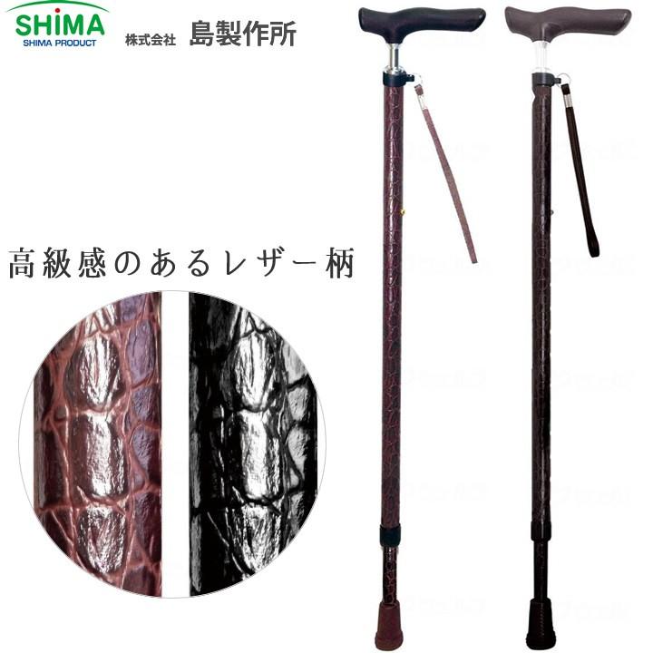島製作所 杖 ステッキ 伸縮ジョイントレザーステッキ 69-NL1 69-NL2 UL-316364 : ケンクル - 通販 - Yahoo!ショッピング