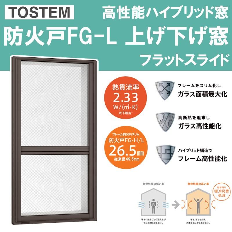 LIXIL 防火戸FG-L 上げ下げ窓FS 03611(w405mm×h1170mm LIXIL 防火戸FG-L 上げ下げ窓FS 03611(w405mm×h1170mm