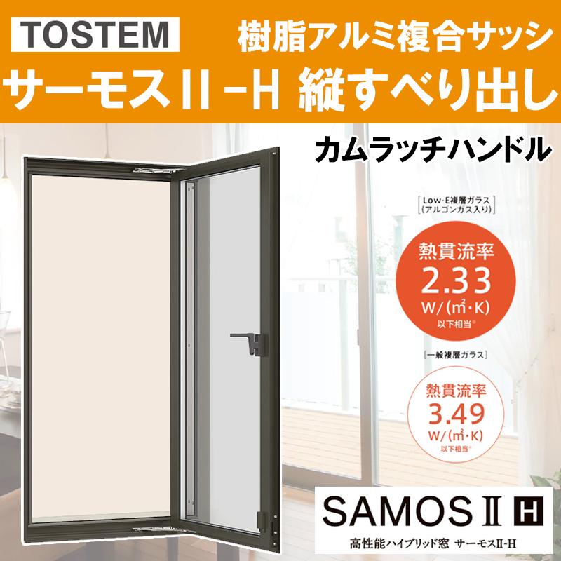 LIXIL サーモスII-H 縦すべり出し窓 06013（w640mm×h1370mm）カムラッチ仕様 ネジ付きアングル枠 ハイブリッド窓 窓 リフォーム DIY PG障子 : アルミサッシ ...