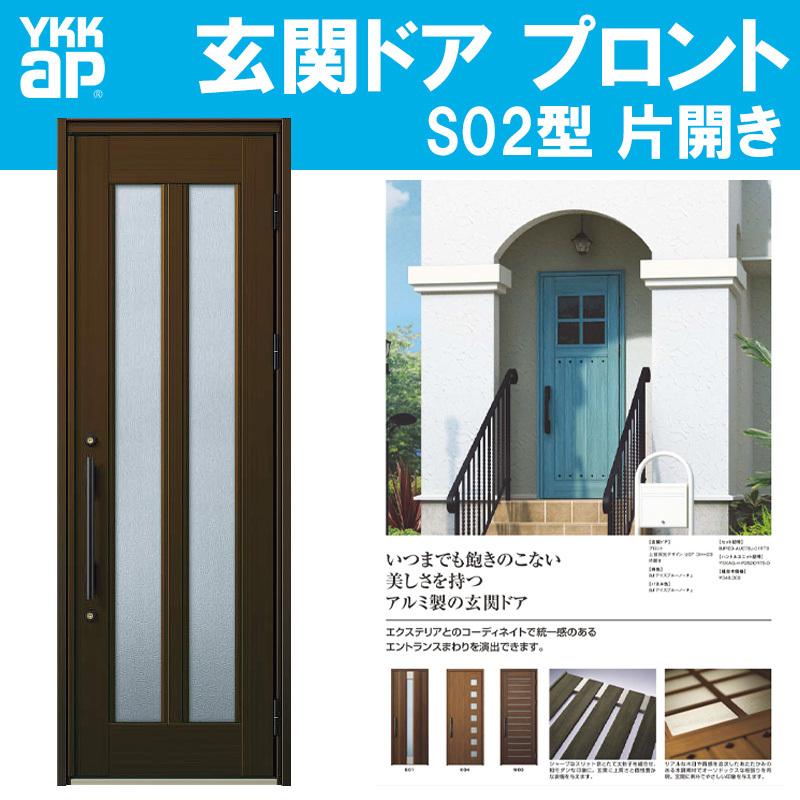 YKK AP 玄関ドア プロント S02型 3尺間口(w780mm×h2330mm)手動錠 スリット採光デザイン YKKap アルミサッシ 玄関引戸 窓 扉 リフォーム DIY ...