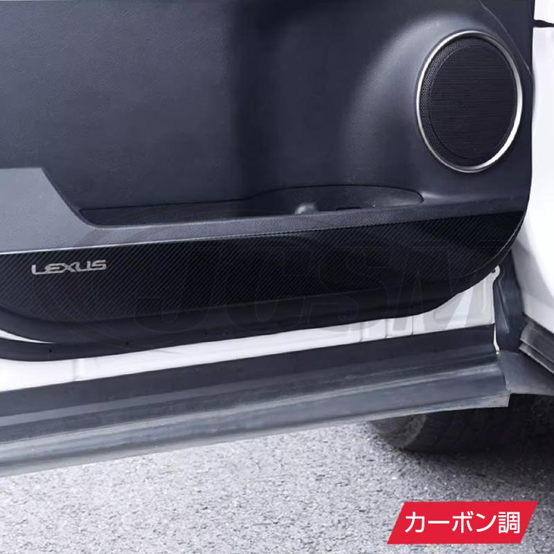 レクサス NX300h 200t 専用 ドア カバー ステンレス フロント リア ドアプロテクタ ドアキックガード 内装 4pセットカーボン調 黒 JCSM : JCSMストア - 通販 ...