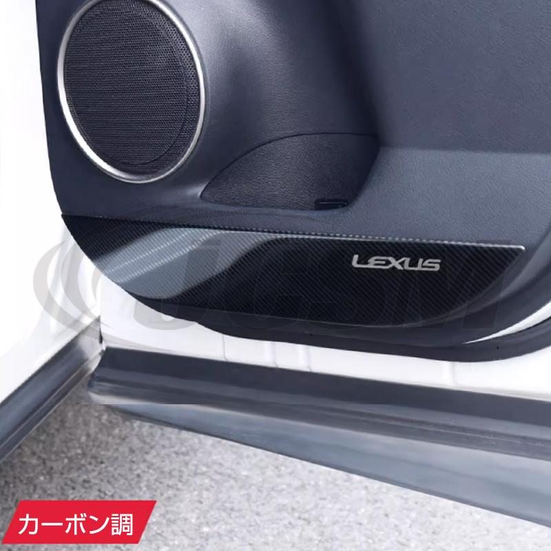 レクサス NX300h 200t 専用 ドア カバー ステンレス フロント リア ドアプロテクタ ドアキックガード 内装 4pセットカーボン調 黒 JCSM : JCSMストア - 通販 ...