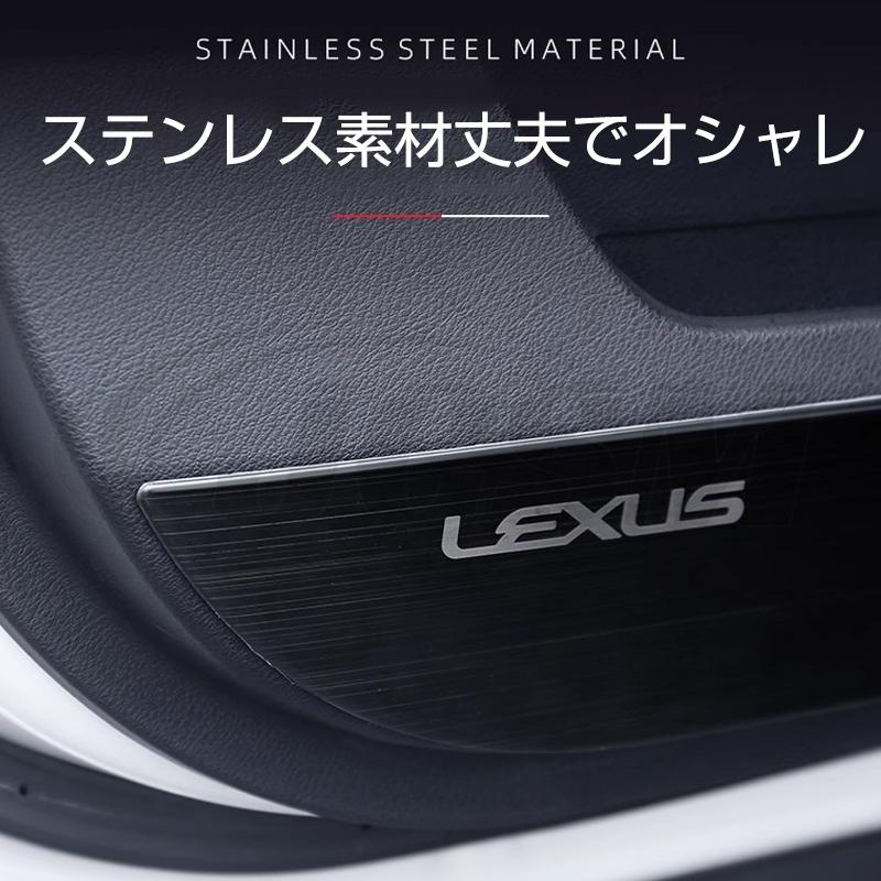 レクサス NX300h 200t 専用 ドア カバー ステンレス フロント リア ドアプロテクタ ドアキックガード 内装 4pセットカーボン調 黒 JCSM : JCSMストア - 通販 ...