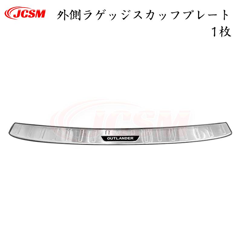 三菱 アウトランダーPHEV スカッフプレート サイド ステップガード リアバンパー ガーニッシュリアステップガード インテリア カスタム シルバー JCSM : JCSMストア - 通販 ...