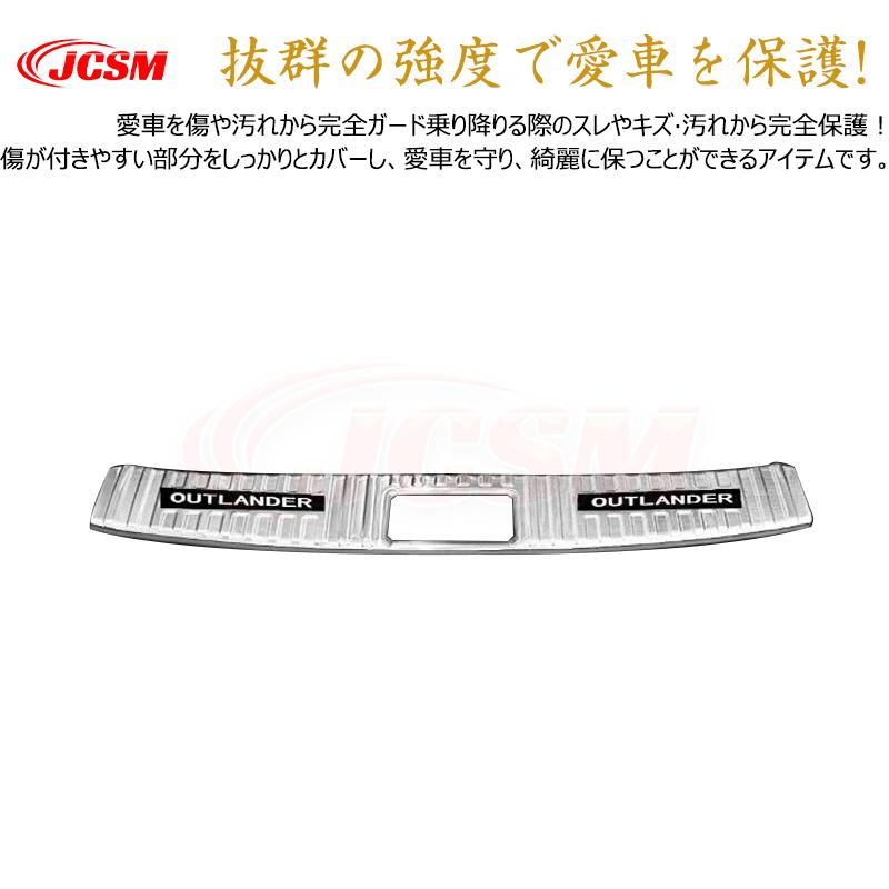 三菱 アウトランダーPHEV スカッフプレート サイド ステップガード リアバンパー ガーニッシュリアステップガード インテリア カスタム シルバー JCSM : JCSMストア - 通販 ...