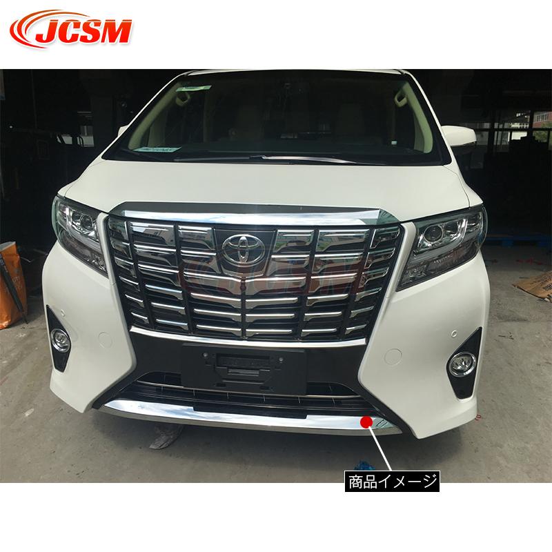 JCSM 大人気 アルファード30系 フロントリップカバー ガーニッシュ 高品質 メッキ仕上げ鏡面 カスタムパーツ 外装カスタムパーツ 社外品 専用設計 :guriruarufado02 ...