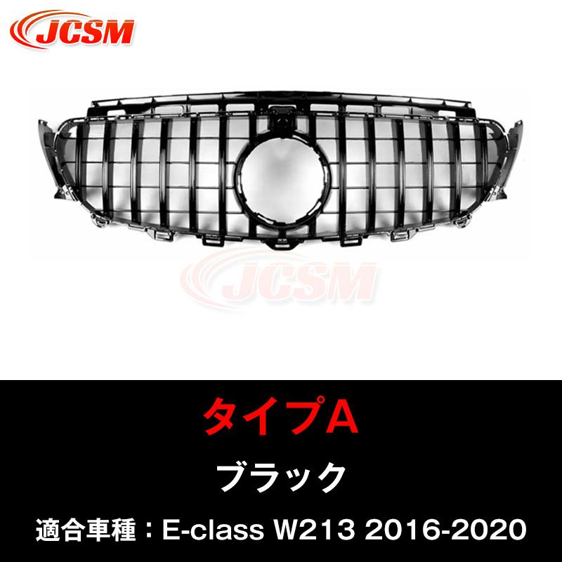 Mercedes-Benz JCSM ベンツ パナメリカーナ 現行AMGルック グリル W213 E200 E220d E250 E350e E400 E450 E43 E53 セダン AMG ...