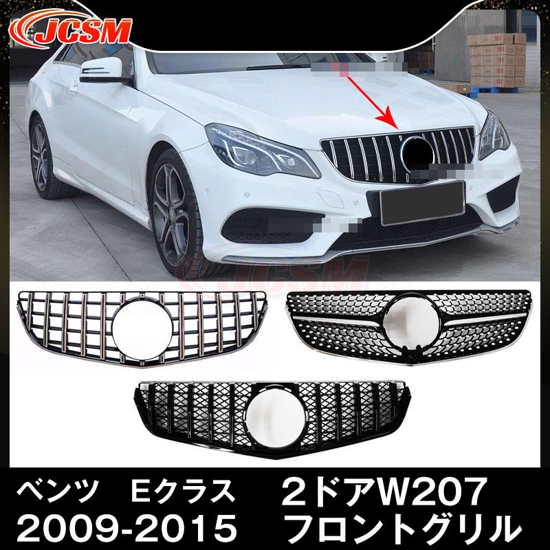 Mercedes-Benz JCSM BENZ メルセデス・ベンツ Eクラス (C207/A207) E-Class W207 C207 2ドアクーペ 前期 後期 GT パナメリカーナ ...
