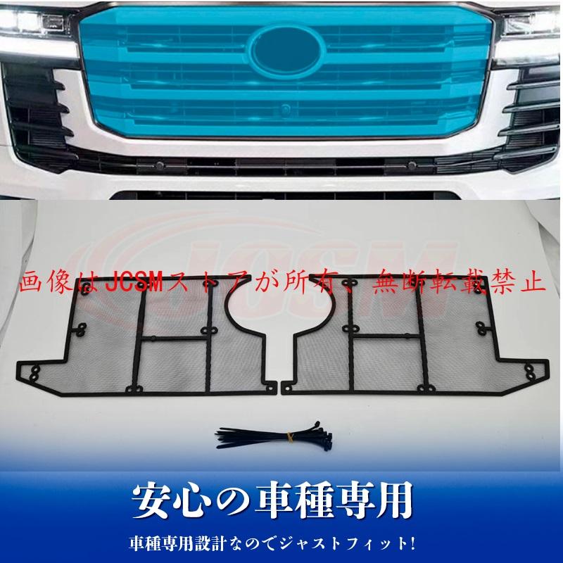 ランドクルーザー JCSM 新型 トヨタ ランドクルーザー250 フロントロアグリルカバ 虫よけ 防虫網 プロテクター 汚れ防止 キズ防止 専用設計 : JCSMストア - 通販 ...