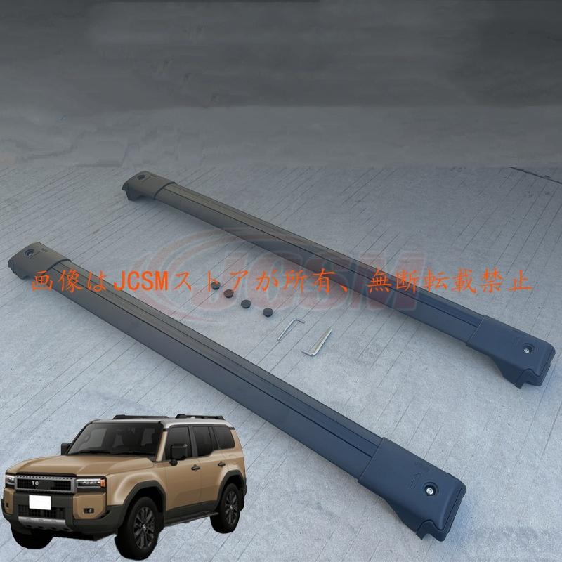 JCSM 新型 トヨタ ランドクルーザー250系 ルーフラッククロスバー ルーフレール付車 アルミ合金素材 高品質 専用設計 LC250 J250 ZX VX ブラック : JCSMストア ...