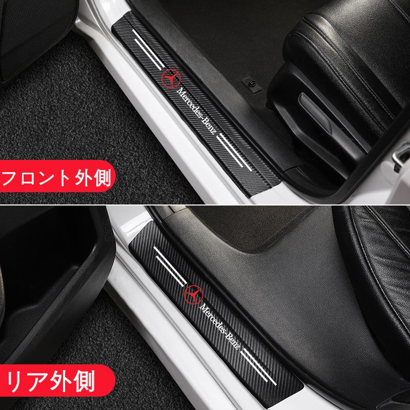 車 サイドステップ サイドステップガード スカッフプレート 汎用 傷防止テープ カバー ステッカー ドアモール サイドシール スカッフ 4ピース カーボン JCSM : JCSMストア ...