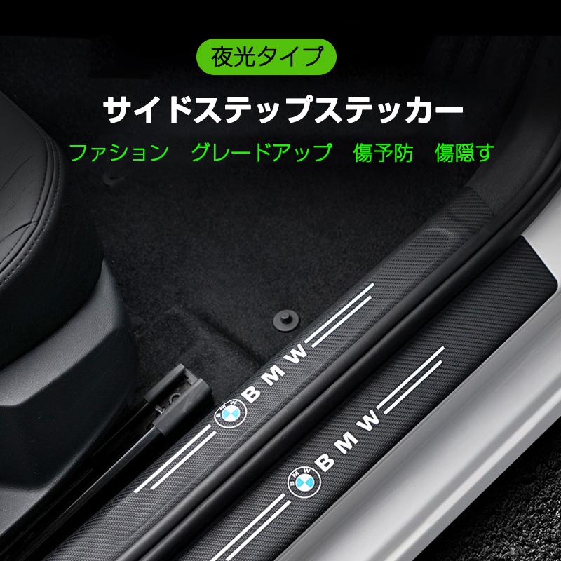 車 サイドステップ サイドステップガード スカッフプレート 夜光効果 傷防止テープ カバー ステッカー ドアモール サイドシール 4ピース カーボン JCSM : JCSMストア - 通販 ...