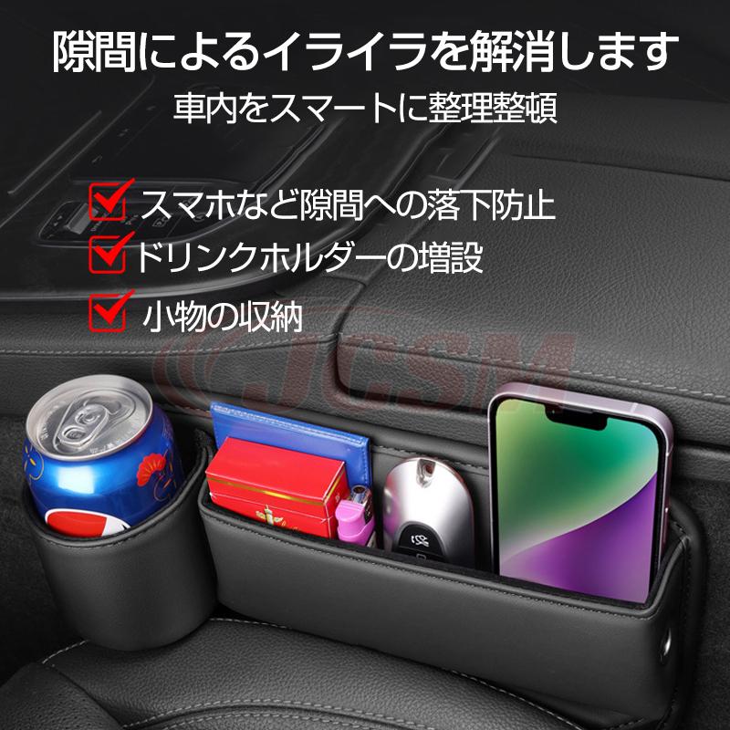 日産 ノート（日産）E12系 隙間 ドリンクホルダー レザー 収納ボックス 運転席 助手席 2個 シートポケット カップホルダー サイドトレイJCSM 座席差し込み : JCSMストア ...