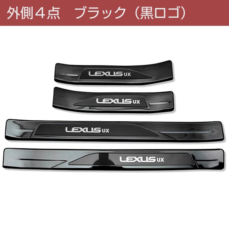 レクサス 新型 UXシリーズ ux260h 専用設計 スカッフプレート ステップガード 高品質 JCSM 傷予防 傷隠し オシャレ 内装リアバンパー プレート保護カバー : JCSMストア ...