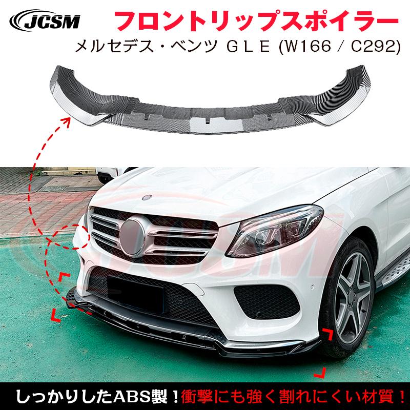 ベンツ GLCクラス X254 GLC260 300 AMG スポイラー リップスポイラー バンパー ガリ傷防止 バンパーガード フロントスポイラー リップ 分割式 ABS JCSM ...
