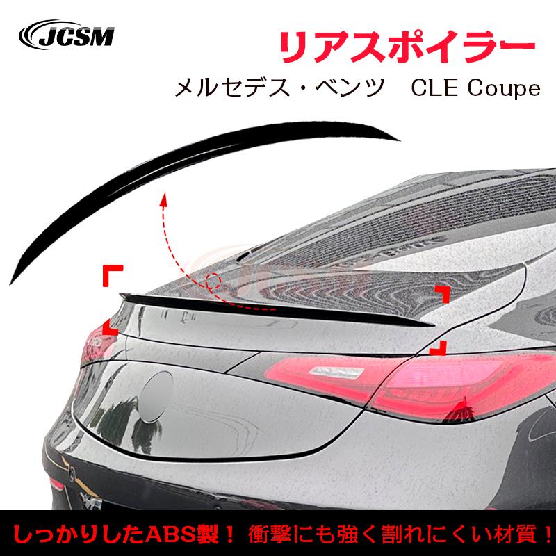 Mercedes-Benz ベンツ CLE Coupe CLE260 300 CLE53 AMG typeランクスポイラーリアウイング リア ...