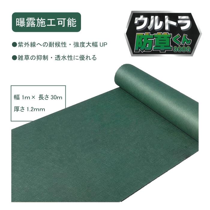 ウルトラ防草くん 300G 1×30m巻 草抑制 雑草対策 雑草防止シート 除草シート 下草対策 下草防止 農業資材 園芸資材 防紫外線 家庭菜園 ガーデニング ハウス : 建索ショップヤフー ...
