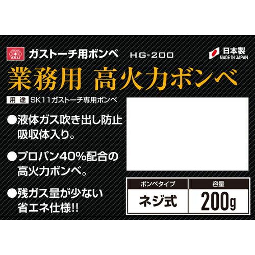 SK11 藤原産業 ガストーチ用ボンベ HG-200 : 建索ショップヤフー店 - 通販 - Yahoo!ショッピング