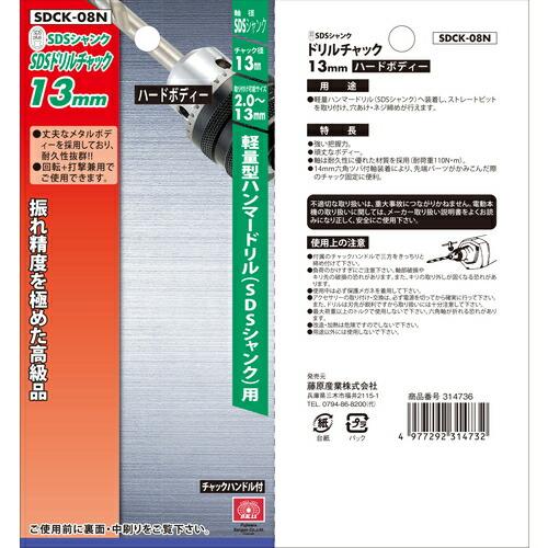 SK11 藤原産業 SDSドリルチャック 13mm SDCK-08N : 建索ショップヤフー店 - 通販 - Yahoo!ショッピング