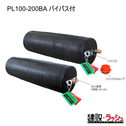 【ホーシン】[PL100-200BA](バイパス付) 止水ボール ロングタイプ 注文数により値引あり ＜1010010＞ : 仮設トイレなら ...