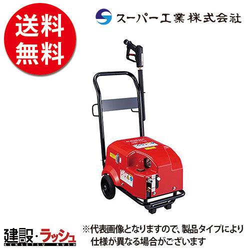 【スーパー工業】 高圧洗浄機 モーター式 100V型 [SBR-0807] 低電圧対応 軽量 コンパクト 樹脂ボディ 渇水停止装置付 自動運転機能 : 仮設トイレなら建設・ラッシュ - 通販 ...