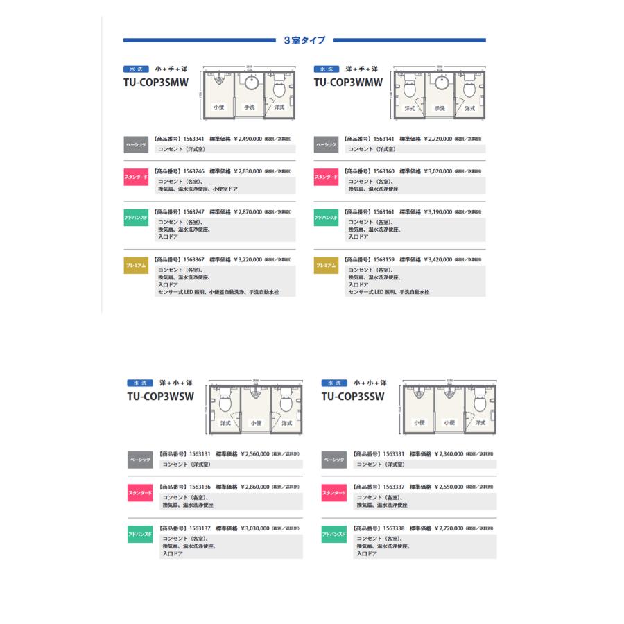 【ハマネツ】[TU-COP2SW スタンダード](1564005) コムズトイレ 2室 小便 洋式トイレ 水洗トイレ 仮設トイレ :tu-cop2sw-1564005:仮設トイレなら建設 ...